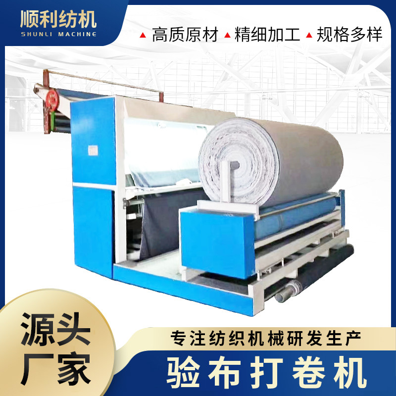 Full Automatic Edge-To-Edge Fabric Inspection And Rolling Machine